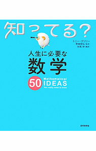 &nbsp;&nbsp;&nbsp; 人生に必要な数学50 単行本 の詳細 出版社: 近代科学社 レーベル: 知ってる？ 作者: CrillyTony カナ: ジンセイニヒツヨウナスウガクゴジュウ / トニークリリー サイズ: 単行本 IS...