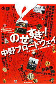 &nbsp;&nbsp;&nbsp; のせすぎ！中野ブロードウェイ 単行本 の詳細 出版社: 辰巳出版 レーベル: 作者: NBW友の会 カナ: ノセスギナカノブロードウェイ / エヌビーダブリュートモノカイ サイズ: 単行本 ISBN: ...
