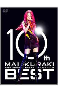 &nbsp;&nbsp;&nbsp; 10TH　ANNIVERSARY　MAI　KURAKI　LIVE　TOUR“BEST” の詳細 発売元: ノーザンミュージック カナ: テンスアニヴァーサリーマイクラキライヴツアーベスト 10TH AN...