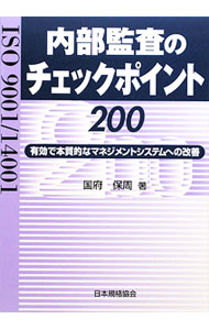 &nbsp;&nbsp;&nbsp; ISO9001／14001内部監査のチェックポイント200 単行本 の詳細 出版社: 日本規格協会 レーベル: 作者: 国府保周 カナ: イソキュウセンイチイチマンヨンセンイチナイブカンサノチェックポイ...