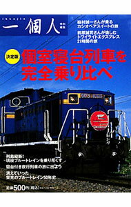 &nbsp;&nbsp;&nbsp; 個室寝台列車を完全乗り比べ 単行本 の詳細 出版社: ベストセラーズ レーベル: 作者: ベストセラーズ カナ: コシツシンダイレッシャオカンゼンノリクラベ / ベストセラーズ サイズ: 単行本 ISB...
