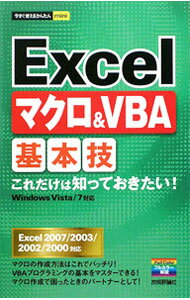 &nbsp;&nbsp;&nbsp; Excelマクロ＆VBA基本技 単行本 の詳細 出版社: 技術評論社 レーベル: 今すぐ使えるかんたんmini 作者: 技術評論社 カナ: エクセルマクロアンドブイビーエーキホンワザ / ギジュツヒョウ...