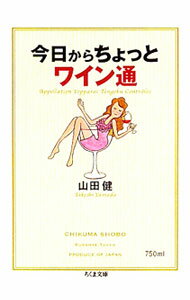 &nbsp;&nbsp;&nbsp; 今日からちょっとワイン通 文庫 の詳細 出版社: 筑摩書房 レーベル: ちくま文庫 作者: 山田健 カナ: キョウカラチョットワインツウ / ヤマダケン サイズ: 文庫 ISBN: 9784480426...