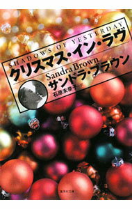 &nbsp;&nbsp;&nbsp; クリスマス・イン・ラヴ 文庫 の詳細 出版社: 集英社 レーベル: 集英社文庫 作者: サンドラ・ブラウン カナ: クリスマスインラヴ / サンドラブラウン サイズ: 文庫 ISBN: 97840876...