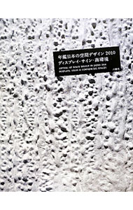 &nbsp;&nbsp;&nbsp; 年鑑日本の空間デザイン 2010 単行本 の詳細 出版社: 六耀社 レーベル: 作者: 空間デザイン機構 カナ: ネンカンニホンノクウカンデザイン / クウカンデザインキコウ サイズ: 単行本 ISBN...