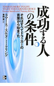 &nbsp;&nbsp;&nbsp; 成功する人の条件 単行本 の詳細 出版社: マグロウヒル・エデュケーション レーベル: 作者: ラマー・スミス／タミー・クリング カナ: セイコウスルヒトノジョウケン / ラマースミスタミークリング サ...
