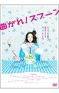 &nbsp;&nbsp;&nbsp; 曲がれ！スプーン の詳細 発売元: フジテレビ カナ: マガレスプーン / モトヒロカツユキ ディスク枚数: 1枚 品番: PCBC51775 リージョンコード: 2 発売日: 2010/05/19 映...
