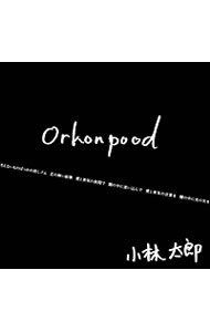 &nbsp;&nbsp;&nbsp; Orkonpood　全国発売盤 の詳細 発売元: エイベックス・エンタテインメント アーティスト名: 小林太郎 カナ: オーコンプード ORKONPOOD / コバヤシタロウ KOBAYASHI TAR...