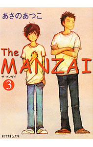 &nbsp;&nbsp;&nbsp; The　MANZAI 3 文庫 の詳細 出版社: ポプラ社 レーベル: ポプラ文庫ピュアフル 作者: あさのあつこ カナ: ザマンザイ / アサノアツコ サイズ: 文庫 ISBN: 9784591113...