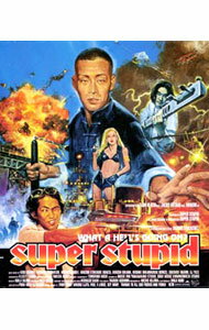 &nbsp;&nbsp;&nbsp; WAHT　A　HELL’S　GOING　ON？ の詳細 発売元: ソニー・ミュージックレコーズ アーティスト名: スーパー・ステューピッド カナ: ホワットアヘルズゴーイングオン WHAT A HELL...