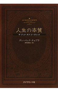 &nbsp;&nbsp;&nbsp; 人生の本質 単行本 の詳細 出版社: ダイヤモンド社 レーベル: 作者: ChopraDeepak カナ: ジンセイノホンシツ / ディーパックチョプラ サイズ: 単行本 ISBN: 978447800...