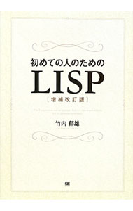 &nbsp;&nbsp;&nbsp; 初めての人のためのLISP 単行本 の詳細 出版社: 翔泳社 レーベル: 作者: 竹内郁雄 カナ: ハジメテノヒトノタメノリスプ / タケウチイクオ サイズ: 単行本 ISBN: 97847981194...