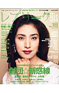 &nbsp;&nbsp;&nbsp; レプリークBis vol．18（2010March） 単行本 の詳細 出版社: 阪急コミュニケーションズ レーベル: HANKYU　MOOK 作者: 阪急コミュニケーションズ カナ: レプリークビス /...