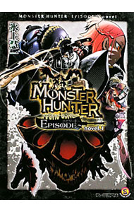 &nbsp;&nbsp;&nbsp; モンスターハンターEPISODE novel．1 文庫 の詳細 出版社: エンターブレイン レーベル: ファミ通文庫 作者: 氷上慧一 カナ: モンスターハンターエピソードノベル1 / ヒカミケイイチ ...