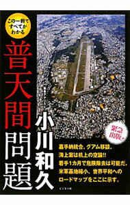 &nbsp;&nbsp;&nbsp; この1冊ですべてがわかる普天間問題 単行本 の詳細 出版社: ビジネス社 レーベル: 作者: 小川和久 カナ: コノイッサツデスベテガワカルフテンマモンダイ / オガワカズヒサ サイズ: 単行本 ISB...