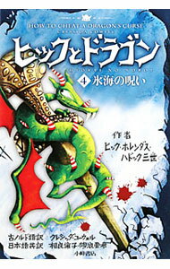 &nbsp;&nbsp;&nbsp; ヒックとドラゴン 4 単行本 の詳細 出版社: 小峰書店 レーベル: 作者: HaddockHiccup　Horrendous カナ: ヒックトドラゴン / ヒックホレンダスハドックサンセイ サイズ: ...