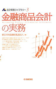 &nbsp;&nbsp;&nbsp; 会計実務ライブラリー 3 単行本 の詳細 出版社: 中央経済社 レーベル: 作者: 新日本有限責任監査法人 カナ: カイケイジツムライブラリー / シンニホンユウゲンセキニンカンサホウジン サイズ: 単...