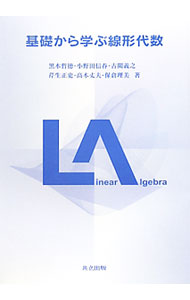 &nbsp;&nbsp;&nbsp; 基礎から学ぶ線形代数 単行本 の詳細 出版社: 共立出版 レーベル: 作者: 黒木哲徳 カナ: キソカラマナブセンケイダイスウ / クロギテツノリ サイズ: 単行本 ISBN: 978432001919...