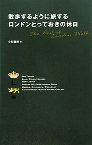 &nbsp;&nbsp;&nbsp; 散歩するように旅するロンドンとっておきの休日 単行本 の詳細 出版社: 翔泳社 レーベル: 作者: 小松喜美 カナ: サンポスルヨウニタビスルロンドントッテオキノキュウジツ / コマツヨシミ サイズ: ...