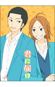 &nbsp;&nbsp;&nbsp; 君に届け　Vol．7 の詳細 発売元: バップ カナ: キミニトドケ07 / カブラギヒロ ディスク枚数: 1枚 品番: VPBY13407 リージョンコード: 2 発売日: 2010/06/23 映像...
