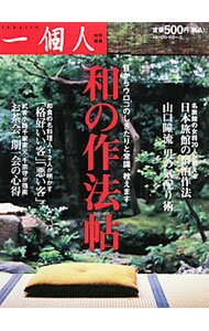 &nbsp;&nbsp;&nbsp; 和の作法帖 単行本 の詳細 出版社: ベストセラーズ レーベル: 作者: ベストセラーズ カナ: ワノサホウチョウ / ベストセラーズ サイズ: 単行本 ISBN: 9784584166116 発売日:...