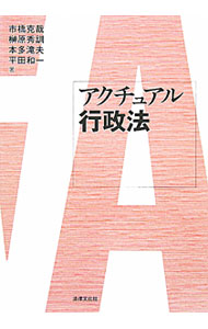 &nbsp;&nbsp;&nbsp; アクチュアル行政法 単行本 の詳細 出版社: 法律文化社 レーベル: 作者: 市橋克哉 カナ: アクチュアルギョウセイホウ / イチハシカツヤ サイズ: 単行本 ISBN: 9784589032355 ...