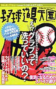 &nbsp;&nbsp;&nbsp; 野球道具天国 単行本 の詳細 出版社: 実業之日本社 レーベル: 実用百科 作者: 実業之日本社 カナ: ヤキュウドウグテンゴク / ジツギョウノニホンシャ サイズ: 単行本 ISBN: 9784408...