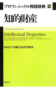 &nbsp;&nbsp;&nbsp; 知的財産 単行本 の詳細 出版社: 日経BP社 レーベル: 作者: TMI総合法律事務所 カナ: チテキザイサン / ティーエムアイソウゴウホウリツジムショ サイズ: 単行本 ISBN: 9784822...