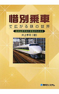 &nbsp;&nbsp;&nbsp; 惜別乗車で広がる鉄の世界 単行本 の詳細 出版社: 秀和システム レーベル: 作者: 井上孝司 カナ: セキベツジョウシャデヒロガルテツノセカイ / イノウエコウジ サイズ: 単行本 ISBN: 978...