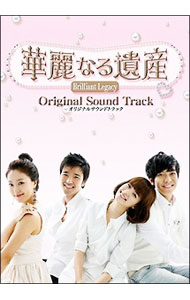 &nbsp;&nbsp;&nbsp; 「華麗なる遺産」オリジナル・サウンドトラック の詳細 付属品: CD＋DVD　ブックレット付 発売元: バウンディ アーティスト名: 映画 カナ: カレイナルイサンオリジナルサウンドトラック / エイガ...
