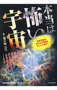 &nbsp;&nbsp;&nbsp; 本当は怖い宇宙 単行本 の詳細 出版社: イースト・プレス レーベル: 作者: 福江純 カナ: ホントウワコワイウチュウ / フクエジュン サイズ: 単行本 ISBN: 9784781603865 発売...