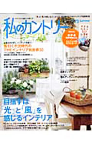 &nbsp;&nbsp;&nbsp; 私のカントリー NO．73 単行本 の詳細 出版社: 主婦と生活社 レーベル: 作者: 主婦と生活社 カナ: ワタクシノカントリー / シュフトセイカツシャ サイズ: 単行本 ISBN: 9784391...