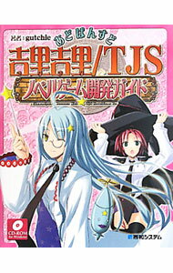 &nbsp;&nbsp;&nbsp; あどばんすど吉里吉里／TJSノベルゲーム開発ガイド 単行本 の詳細 付属品: CD−ROM付 出版社: 秀和システム レーベル: 作者: グッチー カナ: アドバンスドキリキリティージェイエスノベルゲー...
