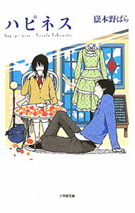 &nbsp;&nbsp;&nbsp; ハピネス 文庫 の詳細 出版社: 小学館 レーベル: 小学館文庫 作者: 嶽本野ばら カナ: ハピネス / タケモトノバラ サイズ: 文庫 ISBN: 9784094085242 発売日: 2010/0...