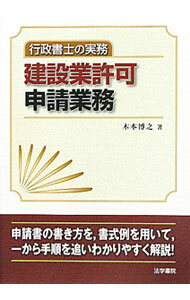 &nbsp;&nbsp;&nbsp; 建設業許可申請業務 単行本 の詳細 出版社: 法学書院 レーベル: 行政書士の実務 作者: 木本博之 カナ: ケンセツギョウキョカシンセイギョウム / キモトヒロユキ サイズ: 単行本 ISBN: 97...