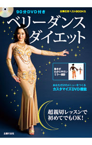 &nbsp;&nbsp;&nbsp; ベリーダンスダイエット 単行本 の詳細 出版社: 主婦の友社 レーベル: 主婦の友ベストBOOKS 作者: tae カナ: ベリーダンスダイエット / タエ サイズ: 単行本 ISBN: 9784072...