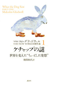 &nbsp;&nbsp;&nbsp; マルコム・グラッドウェルTHE　NEW　YORKER傑作選 1 単行本 の詳細 出版社: 講談社 レーベル: 作者: GladwellMalcolm カナ: マルコムグラッドウェルザニューヨーカーケッサ...