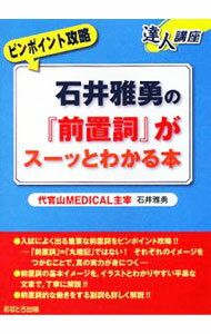 &nbsp;&nbsp;&nbsp; 石井雅勇の『前置詞』がスーッとわかる本 単行本 の詳細 出版社: あすとろ出版 レーベル: 作者: 石井雅勇 カナ: イシイマサユウノゼンチシガスーットワカルホン / イシイマサユウ サイズ: 単行本 ...