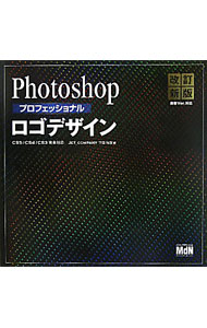 &nbsp;&nbsp;&nbsp; Photoshopプロフェッショナルロゴデザイン 単行本 の詳細 出版社: エムディエヌコーポレーション レーベル: 作者: 下田和政 カナ: フォトショッププロフェッショナルロゴデザイン / シモダカ...