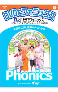 &nbsp;&nbsp;&nbsp; "DVDでフォニックス(1)たいそうでフォニックス！" の詳細 発売元: コロムビアミュージックエンタテインメント カナ: ディーブイディーデフォニックス1タイソウデフォニックス / ソノタ ディスク枚...