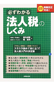 &nbsp;&nbsp;&nbsp; 必ずわかる法人税のしくみ 単行本 の詳細 出版社: 成美堂出版 レーベル: 作者: 倉内貞敏 カナ: カナラズワカルホウジンゼイノシクミ / クラウチサダトシ サイズ: 単行本 ISBN: 978441...