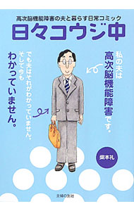 &nbsp;&nbsp;&nbsp; 日々コウジ中 単行本 の詳細 出版社: 主婦の友社 レーベル: 作者: 柴本礼 カナ: ヒビコウジチュウ / シバモトレイ サイズ: 単行本 ISBN: 9784072722534 発売日: 2010/...