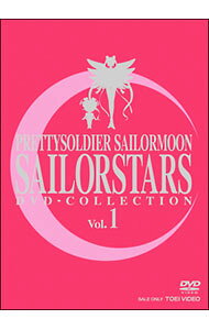 &nbsp;&nbsp;&nbsp; 美少女戦士セーラームーン　セーラースターズ　DVD−COLLECTION　VOL．1　限定盤 の詳細 発売元: 東映ビデオ カナ: ビショウジョセンシセーラームーンセーラースターズディーブイディーコレク...