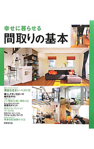 &nbsp;&nbsp;&nbsp; 幸せに暮らせる間取りの基本 単行本 の詳細 出版社: 成美堂出版 レーベル: 作者: 成美堂出版 カナ: シアワセニクラセルマドリノキホン / セイビドウシュッパン サイズ: 単行本 ISBN: 978...