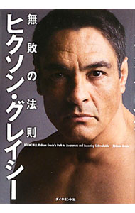 &nbsp;&nbsp;&nbsp; ヒクソン・グレイシー 単行本 の詳細 出版社: ダイヤモンド社 レーベル: 作者: GracieRickson カナ: ヒクソングレイシー / ヒクソングレイシー サイズ: 単行本 ISBN: 9784...