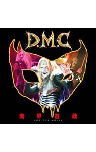 &nbsp;&nbsp;&nbsp; 【CD＋DVD】魔界遊戯−for　the　movie−　初回生産限定盤 の詳細 発売元: デスレコーズ アーティスト名: デトロイト・メタル・シティ カナ: マカイユウギフォーザムービーショカイセイサン...