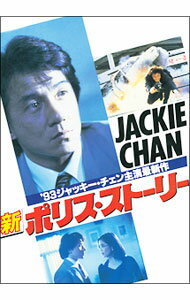 &nbsp;&nbsp;&nbsp; 新ポリス・ストーリー　デジタル・リマスター版 の詳細 発売元: パラマウント カナ: シンポリスストーリーデジタルリマスターバン CRIME STORY / カークウォン ディスク枚数: 1枚 品番: ...