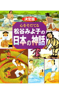 &nbsp;&nbsp;&nbsp; 心をそだてる松谷みよ子の日本の神話 単行本 の詳細 出版社: 講談社 レーベル: 作者: 松谷みよ子 カナ: ココロオソダテルマツタニミヨコノニッポンノシンワ / マツタニミヨコ サイズ: 単行本 IS...