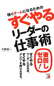&nbsp;&nbsp;&nbsp; すぐやるリーダーの仕事術 単行本 の詳細 出版社: 明日香出版社 レーベル: 作者: 今野誠一 カナ: スグヤルリーダーノシゴトジュツ / イマノセイイチ サイズ: 単行本 ISBN: 97847569...