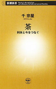 &nbsp;&nbsp;&nbsp; 茶 新書 の詳細 出版社: 新潮社 レーベル: 新潮新書 作者: 千宗屋（1975−） カナ: チャ / センソウオク サイズ: 新書 ISBN: 9784106103926 発売日: 2010/11/...
